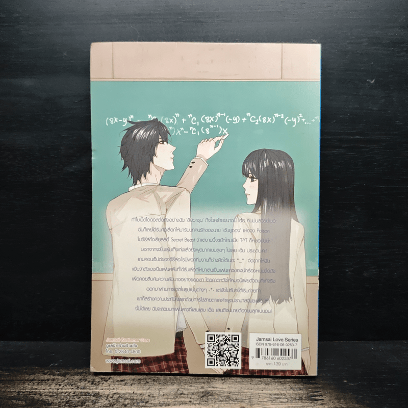 หนังสือ Secret Beast จัดฉากรักกิ๊กกั๊กหัวใจนายเสือดำ - เจ้าหญิงผู้เลอ ...