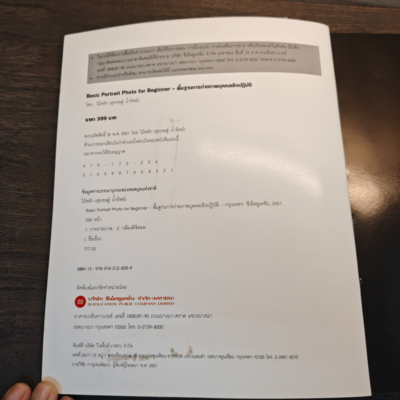 หนังสือ Basic Portrait Photo for Beginner พื้นฐานการถ่ายภาพบุคคลเชิง ...