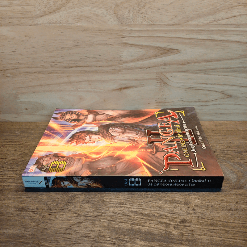 หนังสือ Pangea Online โลกใหม่ Vol. 8 ประตูสีทองและห้องสุดท้าย - Great ...