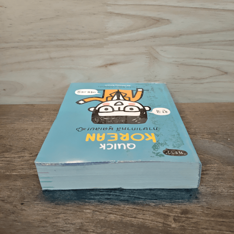 หนังสือ Quick Korean ภาษาเกาหลี พูดเลย! - ครองขวัญ ฉิมณรงค์ รหัส ...