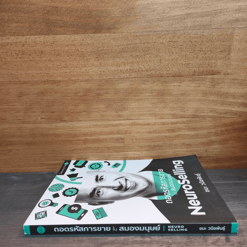 หนังสือ ถอดรหัสการขาย ใน สมองมนุษย์ NeuroSelling - ชนะ วนิชพันธุ์ รหัส ...