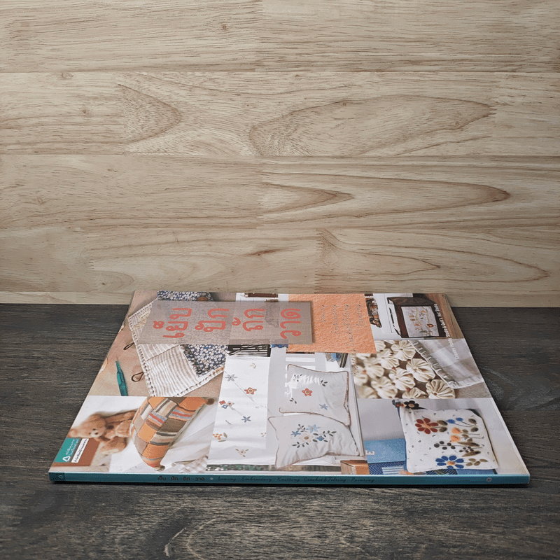 หนังสือ เย็บ ปัก ถัก วาด - Country Hobby Studio &Quilt's รหัส 1142203 ...
