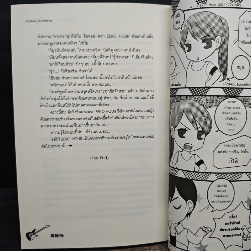 หนังสือ Win's Zero เขย่าหัวใจวัยฝัน - Hideko_Sunshine รหัส 1144943 ขาย ...