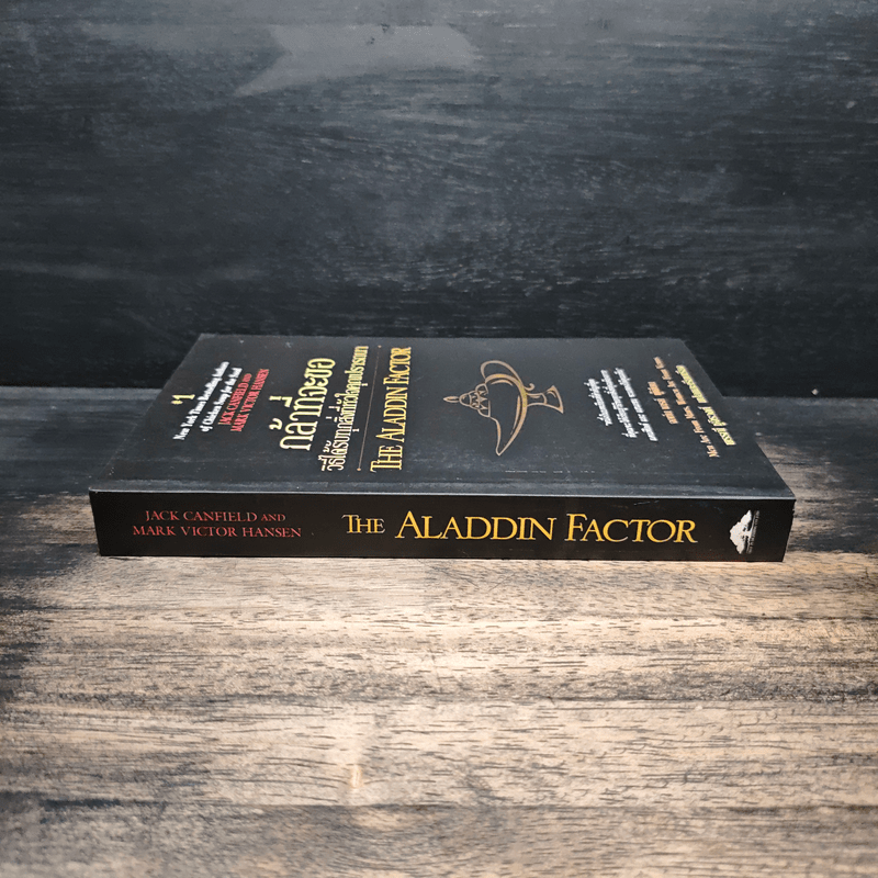 หนังสือ กล้าที่จะขอ The Aladdin Factor - จอห์น เกรย์ รหัส 1149733 ขาย ...