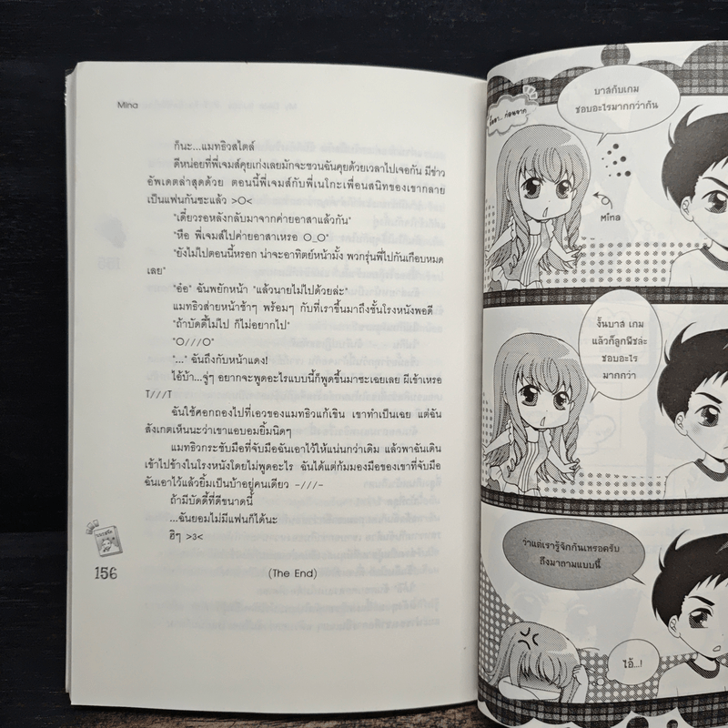 หนังสือ My Dear Buddy เติมรักทีละนิดพิชิตใจนายตัวดี - Mina รหัส 1149681 ...