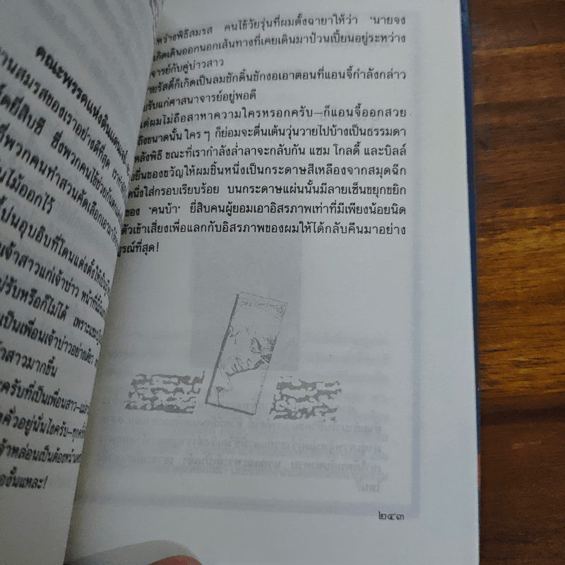หนังสือ ใครว่าเขาบ้า In The Land of Jay-Ja-Boo-Boo - คิต ลอว์เรนซ์ รหัส ...