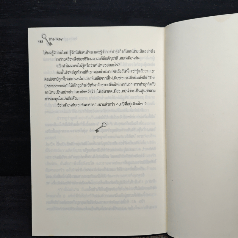 หนังสือ The Key ไขประตู สู่ความสำเร็จ - ต้นสกุล สุ่ย รหัส 1113216 ขาย ...