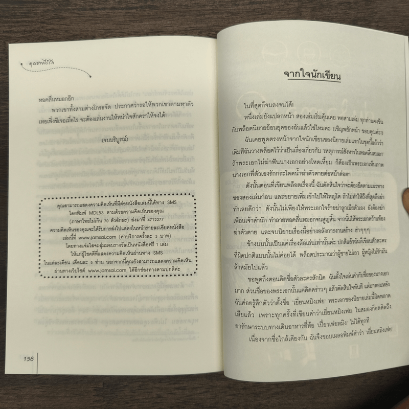 หนังสือ คุณชายไร้รัก ชุด แผนร้ายเลือกคู่ - Tang Shuang (ถังซวง) รหัส ...