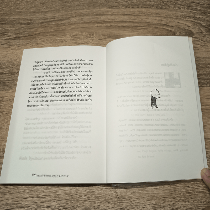 หนังสือ ทำอย่างไรให้โง่ - Martin Page รหัส 1121706 ขายหนังสือทำอย่างไร ...