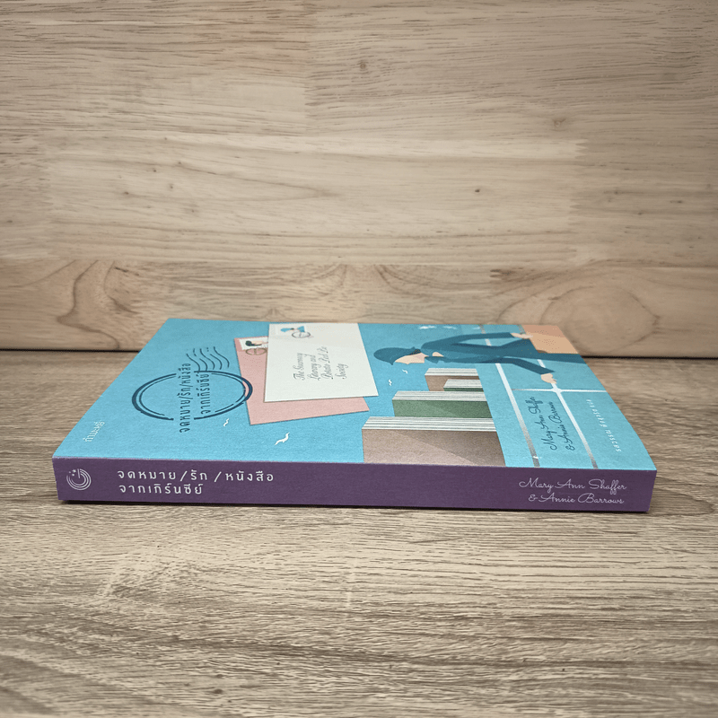หนังสือ จดหมาย / รัก / หนังสือ จากเกิร์นซีย์ - Mary Ann Shaffer, Annie ...