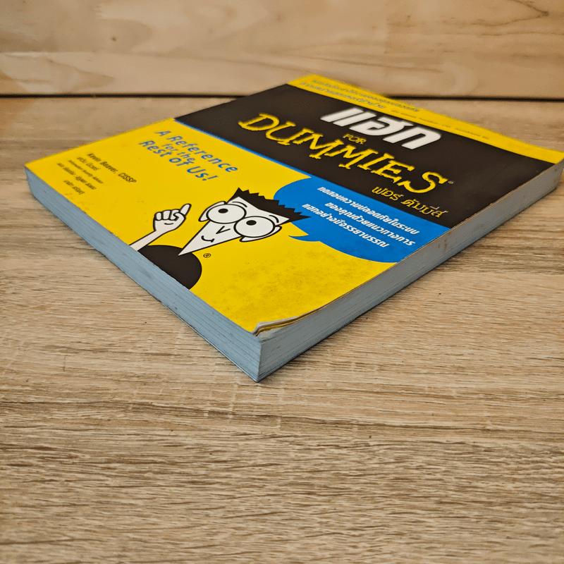 หนังสือ แฮก for DUMMIES - Kevin Beaver (เควิน บีเวอร์), CISSP รหัส ...