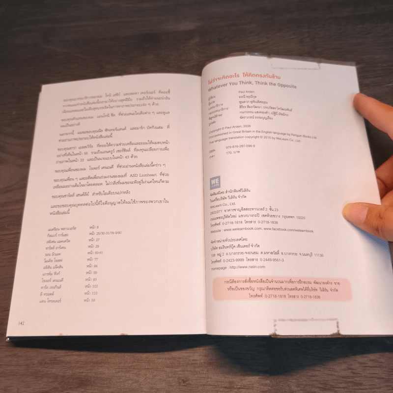 หนังสือ ไม่ว่าจะคิดอะไรให้คิดตรงกันข้าม Whatever You Think, Think The ...
