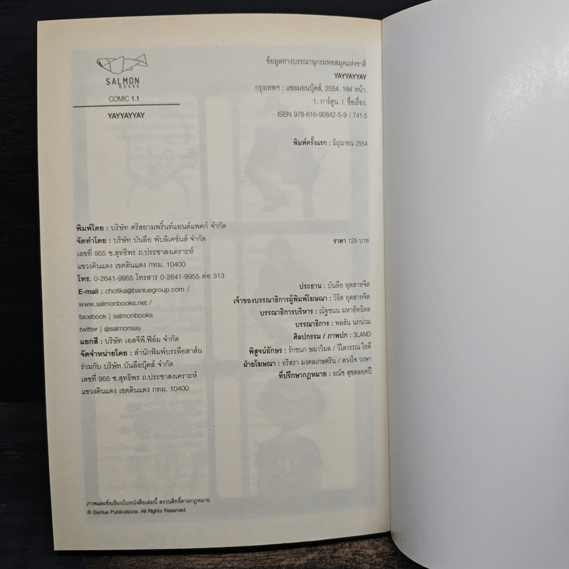 หนังสือ Yay Yay Yay 1 Another Comic Border รหัส 1137116 ขายหนังสือYay ...