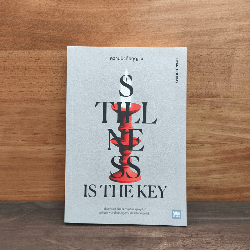 หนังสือ Stillness is the Key ความนิ่งคือกุญแจ - Ryan Holiday รหัส ...