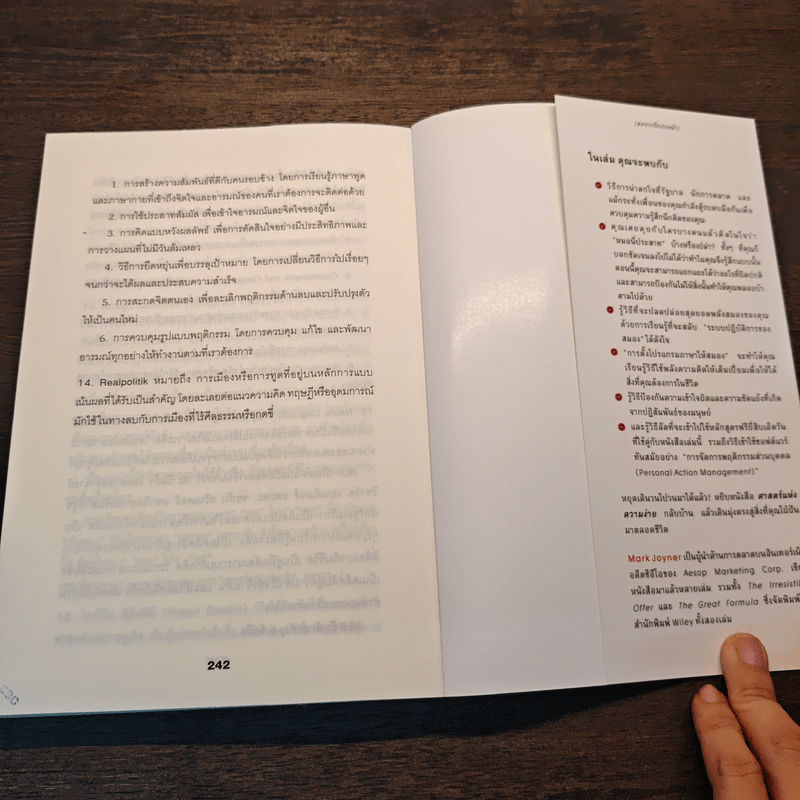 หนังสือ ศาสตร์แห่งความง่าย แค่เปลี่ยนมุมคิด ความสำเร็จในชีวิตก็เป็น ...