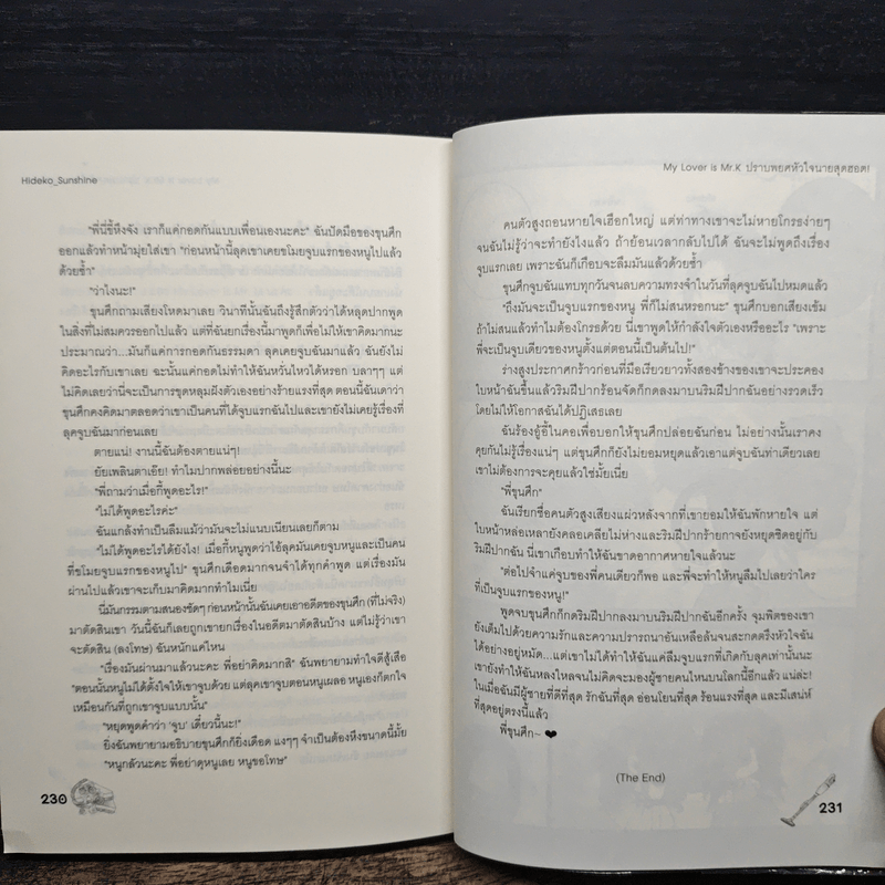 หนังสือ My Lover is Mr.K ปราบพยศหัวใจนายสุดฮอต! - Hideko_Sunshine รหัส ...