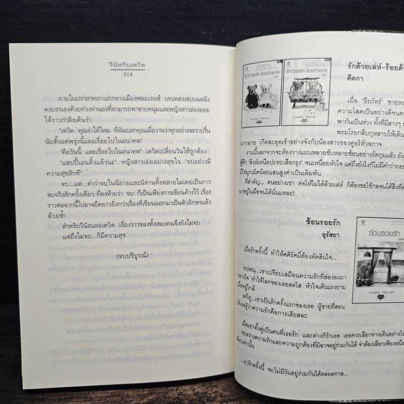 หนังสือ วีนัสกับเดวิด - ninaM รหัส 1143774 ขายหนังสือวีนัสกับเดวิด ...