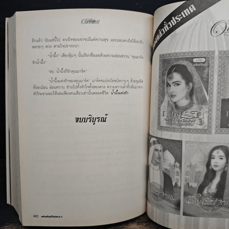 หนังสือ เหมืองเถื่อนหัวใจทมิฬ ภาค 2 - Pream รหัส 1143481 ขายหนังสือ ...