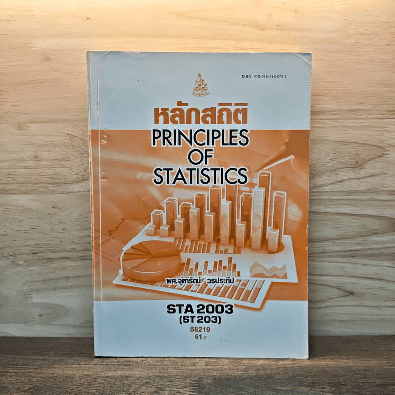 หนังสือ หลักสถิติ Principles of Statistics - จุฑารัตน์ วรประทีป รหัส ...