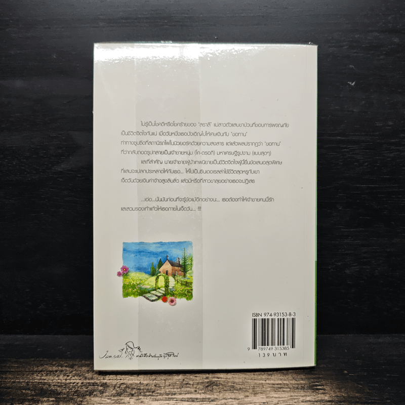 หนังสือ THE KISS WITH THE CIN (DERELLA) - ป้าหนอน รหัส 1145181 ขาย ...