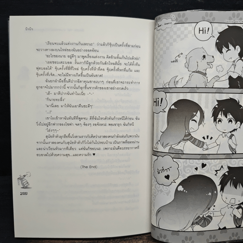 หนังสือ U-Prince Gentle Vet นางสาวสวยใสกับคุณชายสะอาด - บิวบิว รหัส ...