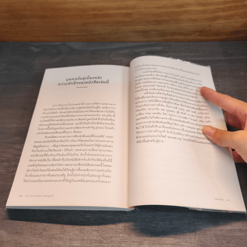 หนังสือ Are You Fully Charged? ได้เวลาชาร์จพลัง - Tom Rath (ทอม แรธ ...