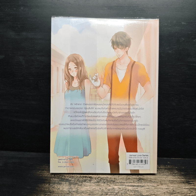 หนังสือ Handsome Cowboy กำราบหัวใจจอมพยศ - Hideko_Sunshine รหัส 1144936 ...