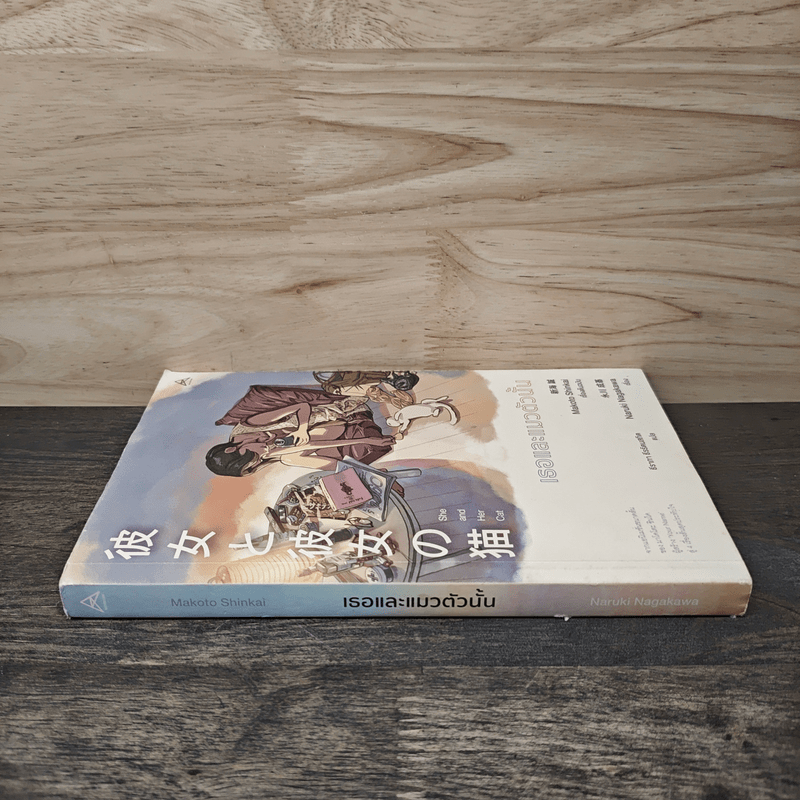 หนังสือ เธอและแมวตัวนั้น - Makoto Shinkai, Naruki Nagakawa รหัส 1142368 ...