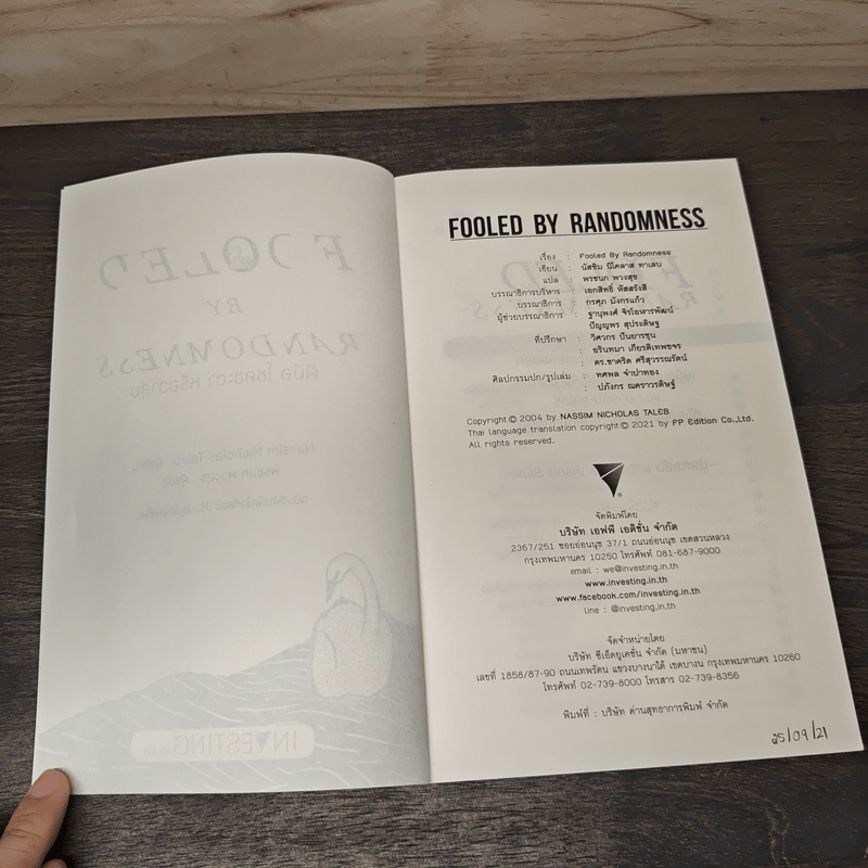 หนังสือ ฝีมือ โชคชะตา หรือว่าสุ่ม Fooled - Nassim Nicholas Taleb รหัส ...