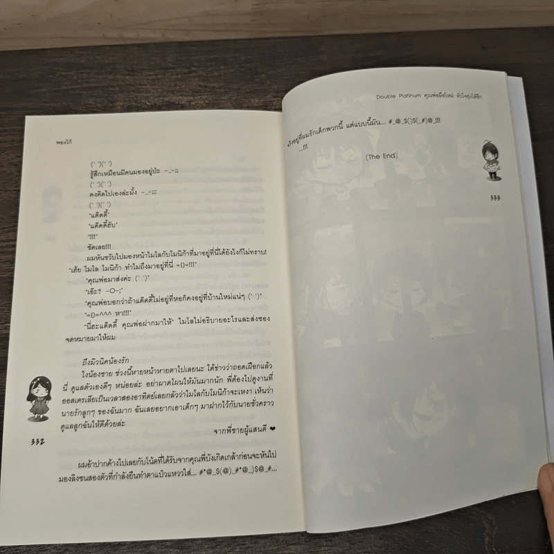 หนังสือ Double Platinum คุณพ่อมือใหม่หัวใจยุ่งได้อีก - พองโก้ รหัส ...