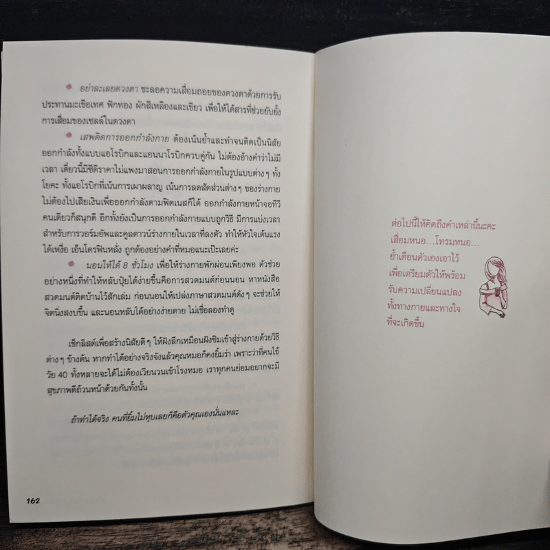 หนังสือ Healthy Aging Women 40+ รู้เท่าทันความเปลี่ยนแปลงตามวัยเพื่อ ...