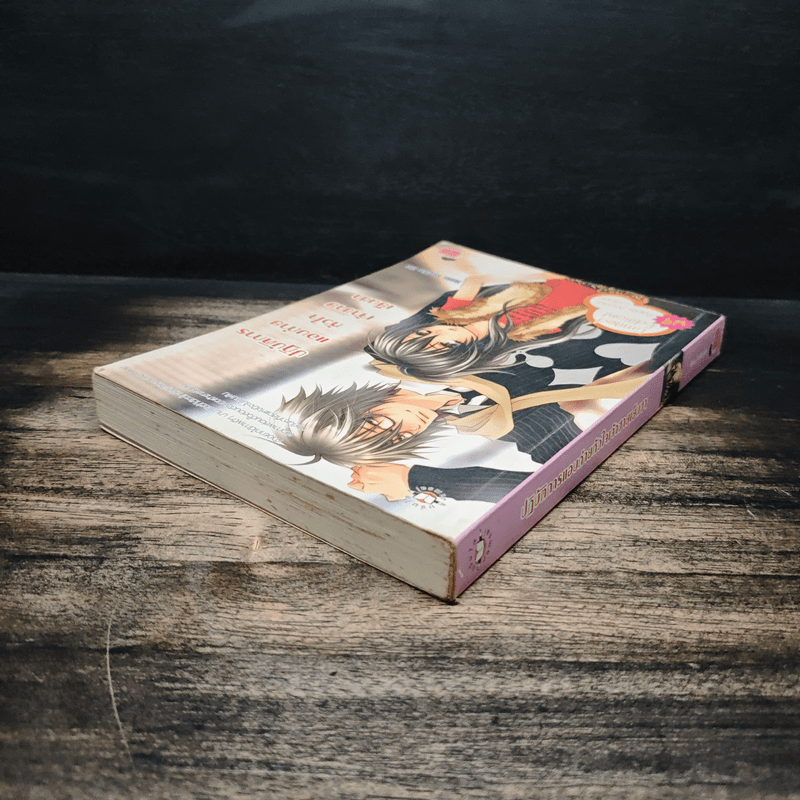 หนังสือ ปฏิบัติการแอบถ่ายหัวใจเจ้าชายเย็นชา - Hideko_Sunshine รหัส ...