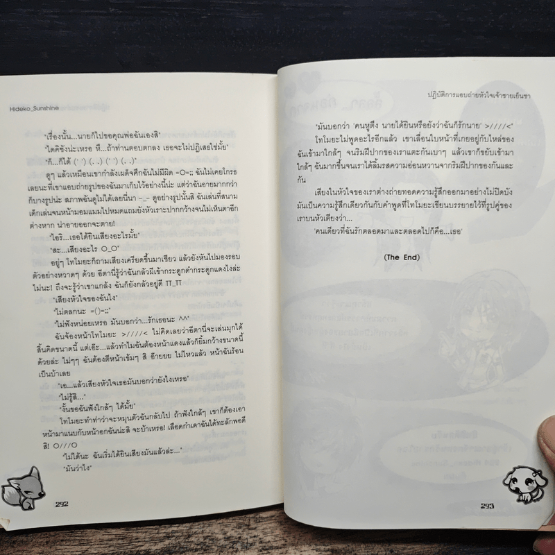 หนังสือ ปฏิบัติการแอบถ่ายหัวใจเจ้าชายเย็นชา - Hideko_Sunshine รหัส ...