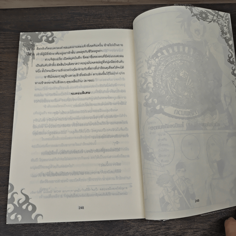 หนังสือ คู่ป่วนปราบปีศาจ 7 เล่มจบ - Lin Pei, กิล รหัส 1151521 ขาย ...