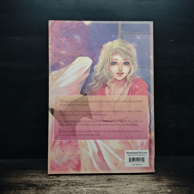 หนังสือ พันธนาการแห่งรัก เล่ม 1 - Hideko_Sunshine รหัส 1164620 ขาย ...