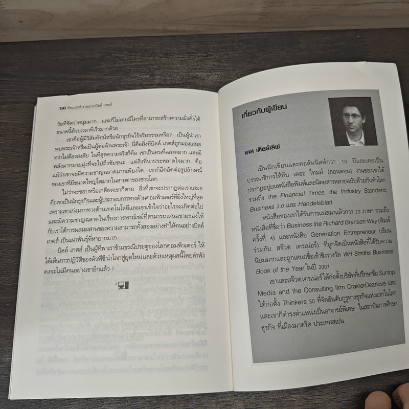 หนังสือ คิดและทำงานแบบ บิลล์ เกตส์ - Des Dearlove รหัส 1158209 ขาย ...