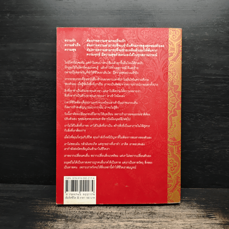 หนังสือ เข็มทิศชีวิต II ตอน กฎแห่งเข็มทิศ - ฐิตินาถ ณ พัทลุง รหัส ...