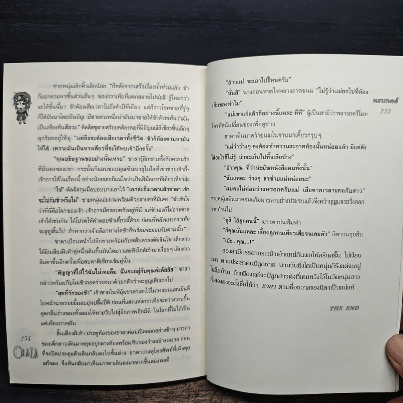 หนังสือ Chala - นราเกตต์ รหัส 1136973 ขายหนังสือChala - นราเกตต์ ร้านเ ...