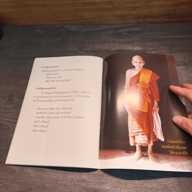 หนังสือ รอยธรรม คำย้ำเตือน (ปกอ่อน) - หลวงปู่ดู่ พรหมปัญโญ รหัส 1141267 ...