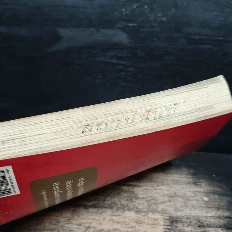 หนังสือ Create Miracle ปาฏิหาริย์ สร้างได้ด้วยตัวเอง - ณัฐ อังค์สุวรรณ ...