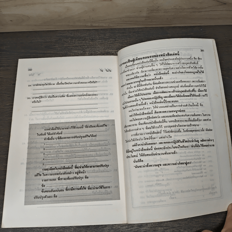 หนังสือ มนุษยสัมพันธ์ How to Have Confidence and Power in Dealing with ...