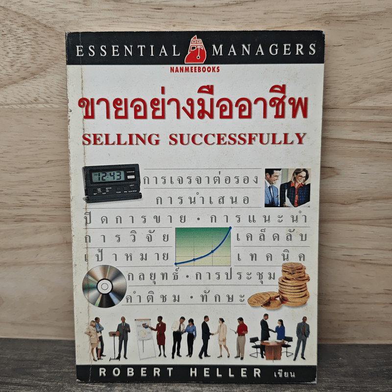 หนังสือ ขายอย่างมืออาชีพ - Robert Heller รหัส 1154021 ขายหนังสือขาย ...