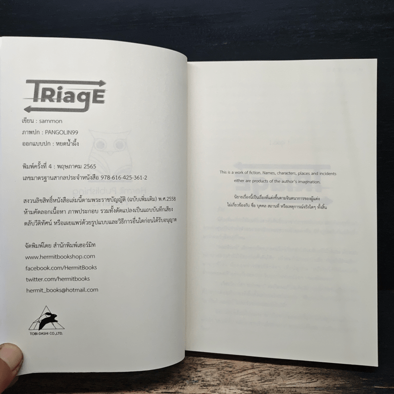 หนังสือ นิยายวาย Triage - Sammon รหัส 1163136 ขายหนังสือนิยายวาย Triage ...