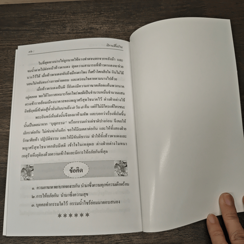 หนังสือ นิทานพื้นบ้าน ชุดที่ 5 ชุดตำนาน - รศ.วิเชียร เกษประทุม รหัส ...