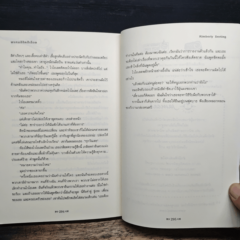 หนังสือ พรหมลิขิตสีเลือด - Kimberly Derting รหัส 1187363 ขายหนังสือ ...