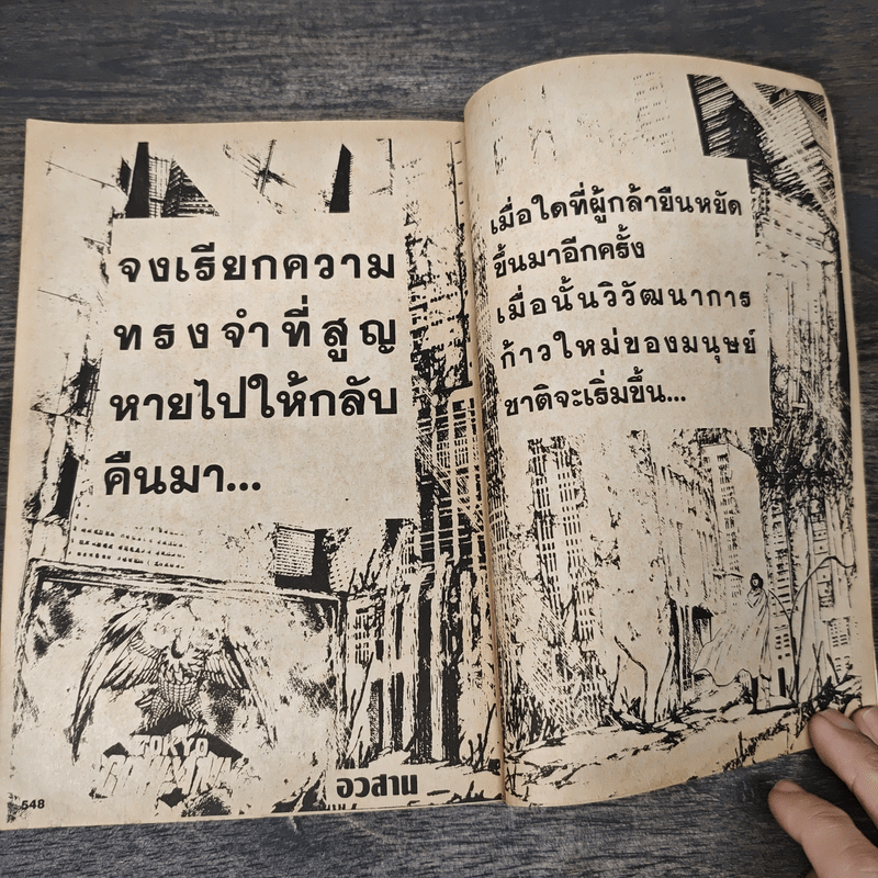 หนังสือ บุรุษชาติ ตระกูลแกร่ง 2039 - Saruwatari Tetsuua รหัส 1146249 ...